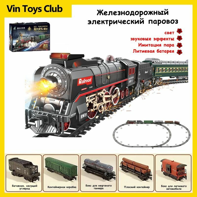 Железнодорожный электропоезд, 5 вагонов, с рельсами, световыми и звуковыми эффектами, подарочная коробка