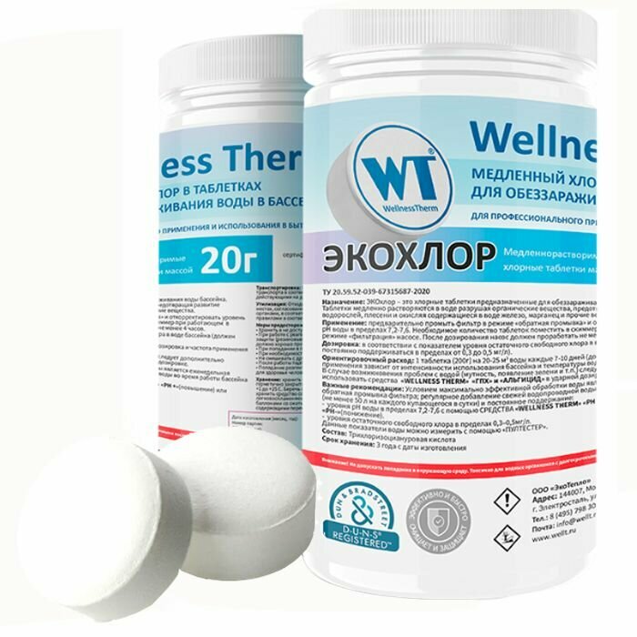 Таблетки для бассейна экохлор 1 кг/200 гмедленный хлор в для обезараживания воды в бассейне 877468