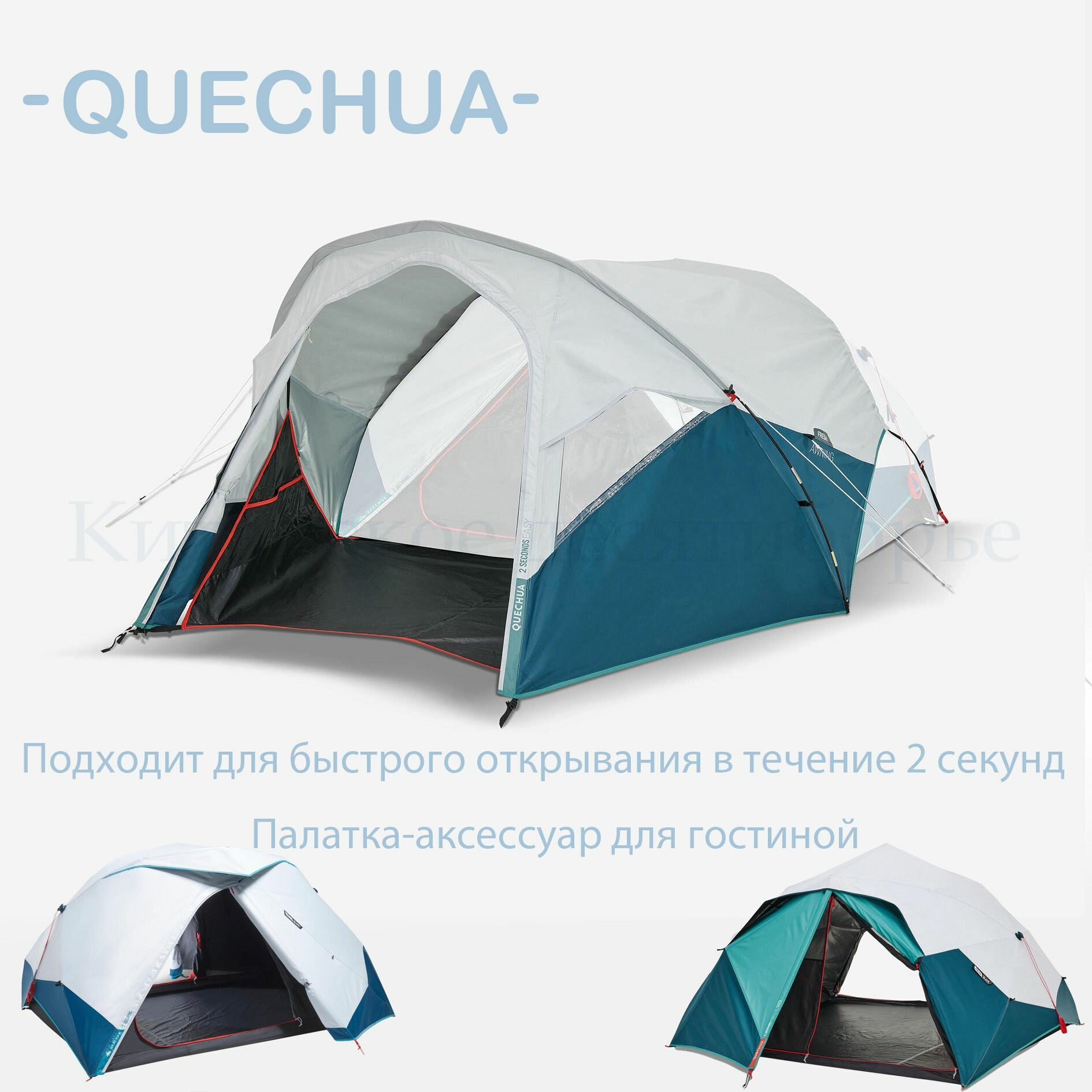 Quechua Палатка