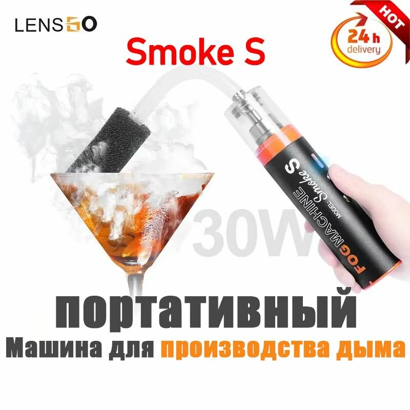 LENSGO Smoke S MINI, Портативная дымовая машина для фотосъемки спецэффектов эффект сухого льда мощностью 15 Вт