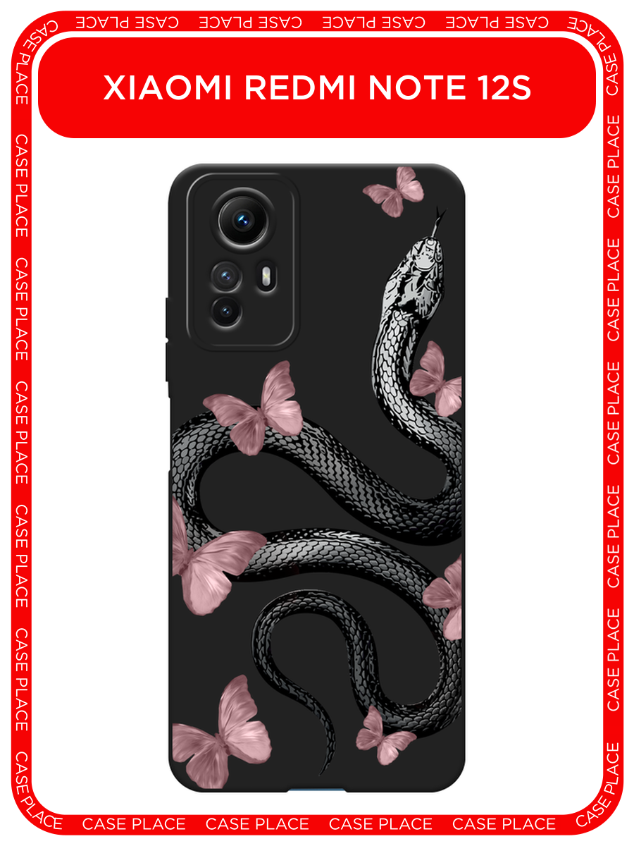Черный матовый чехол на Xiaomi Redmi Note 12S / Сяоми Редми Нот 12S с принтом Змейка с бабочками