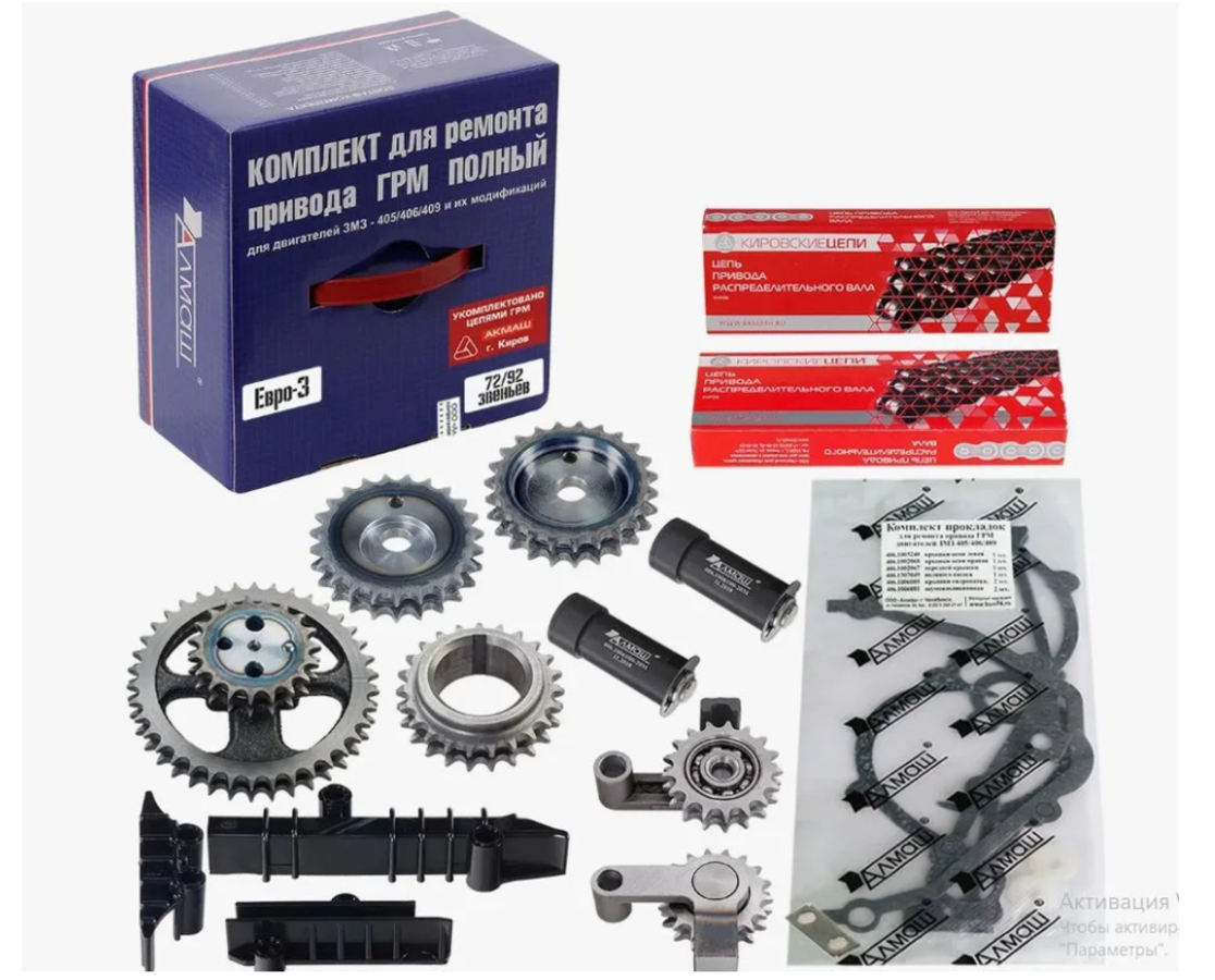 Ремкомплект Грм Газ/Уаз 405,406,409 Евро-3 690437