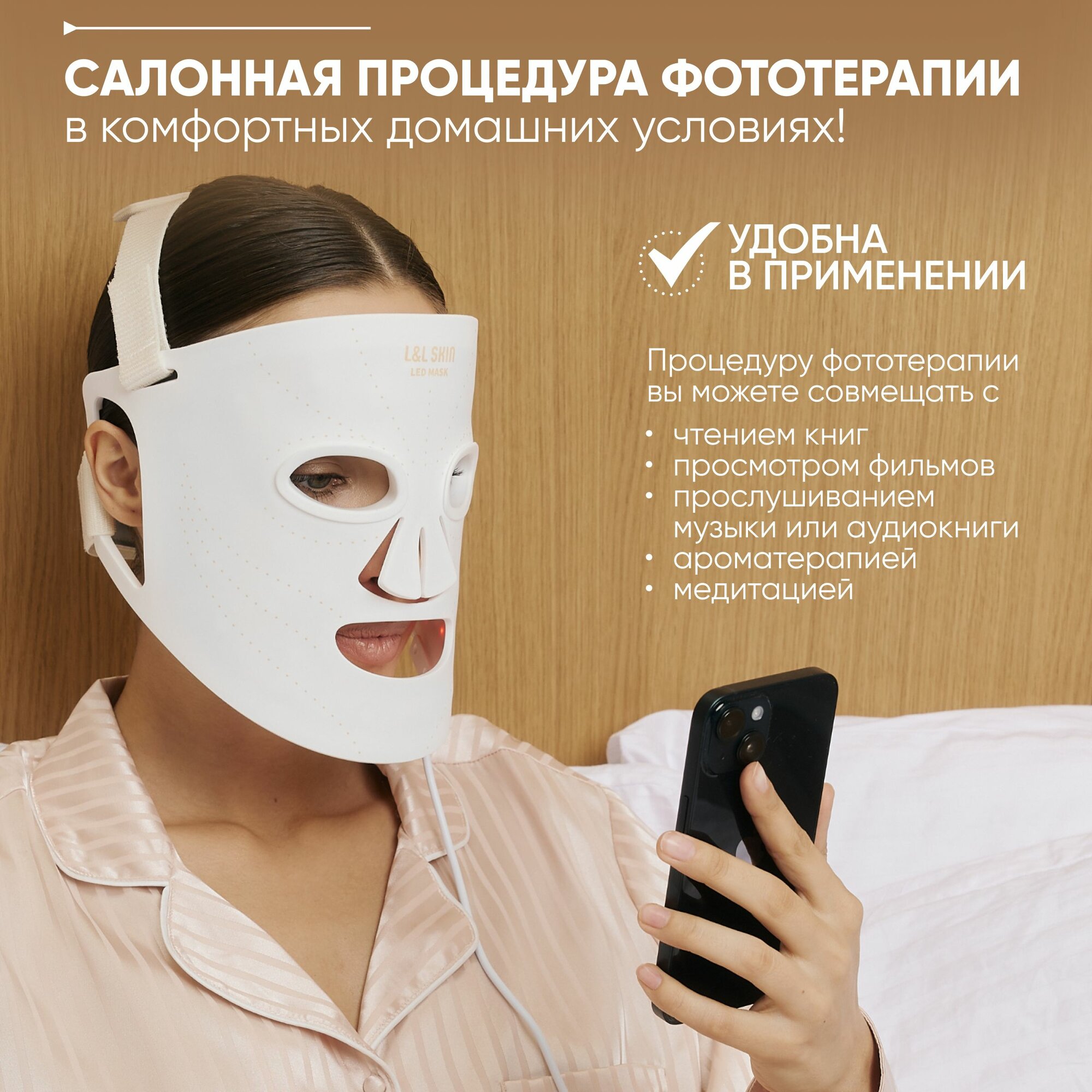 Маска для фототерапии лица L&L Skin LED MASK