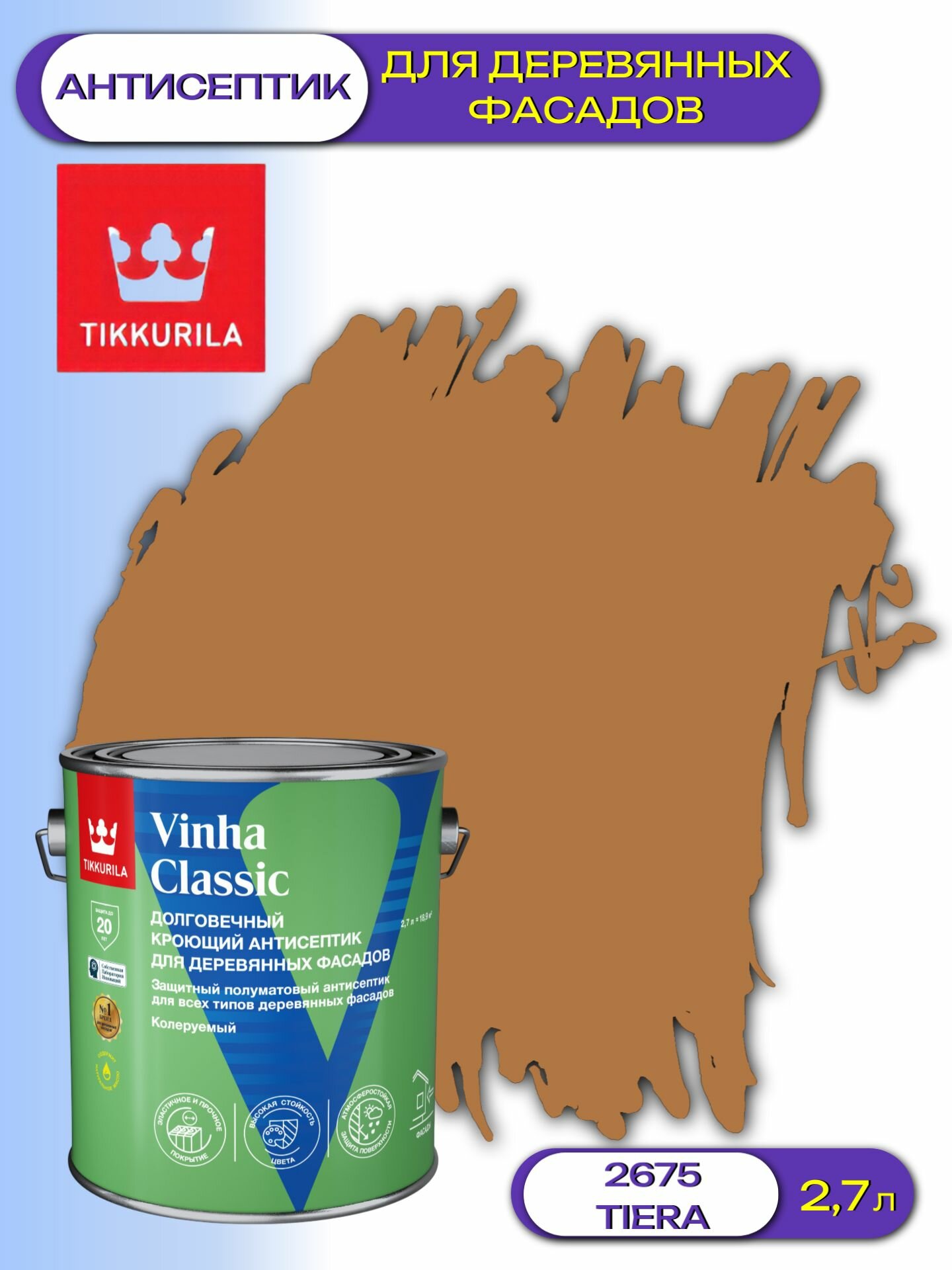 Кроющий антисептик / краска для деревянных фасадов Tikkurila Vinha Classic (2,7л) 2675 Tiera