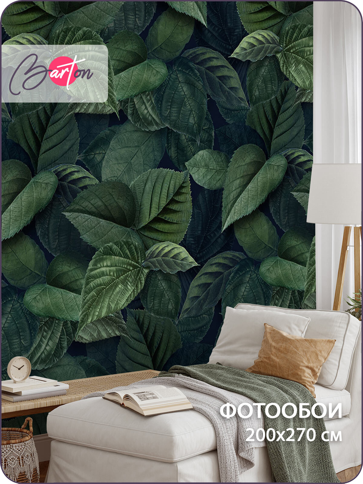 Фотообои на стену флизелиновые 3d Растения Листья 200х270 см Bartonwall M174