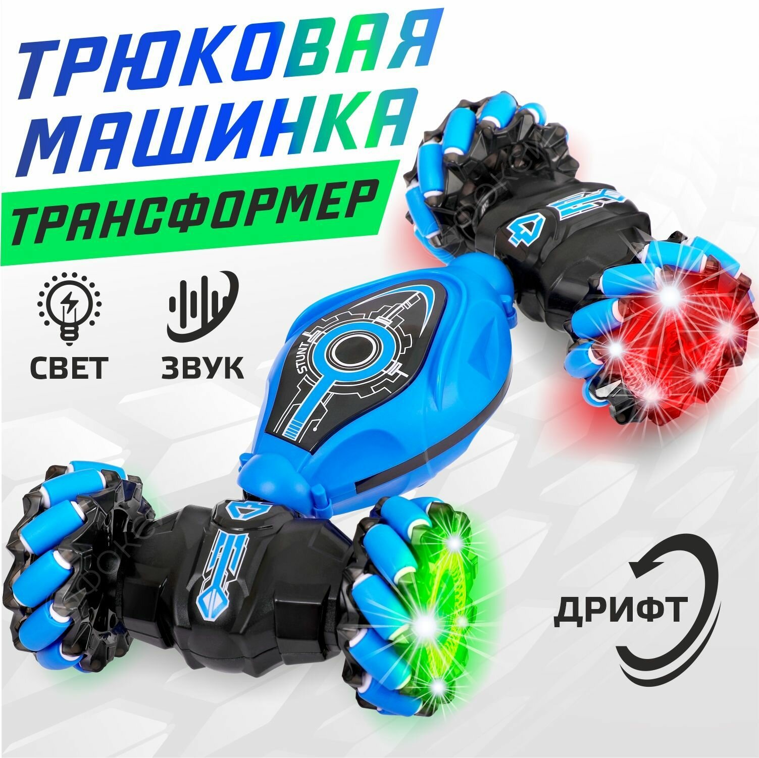 Машинка радиоуправляемая