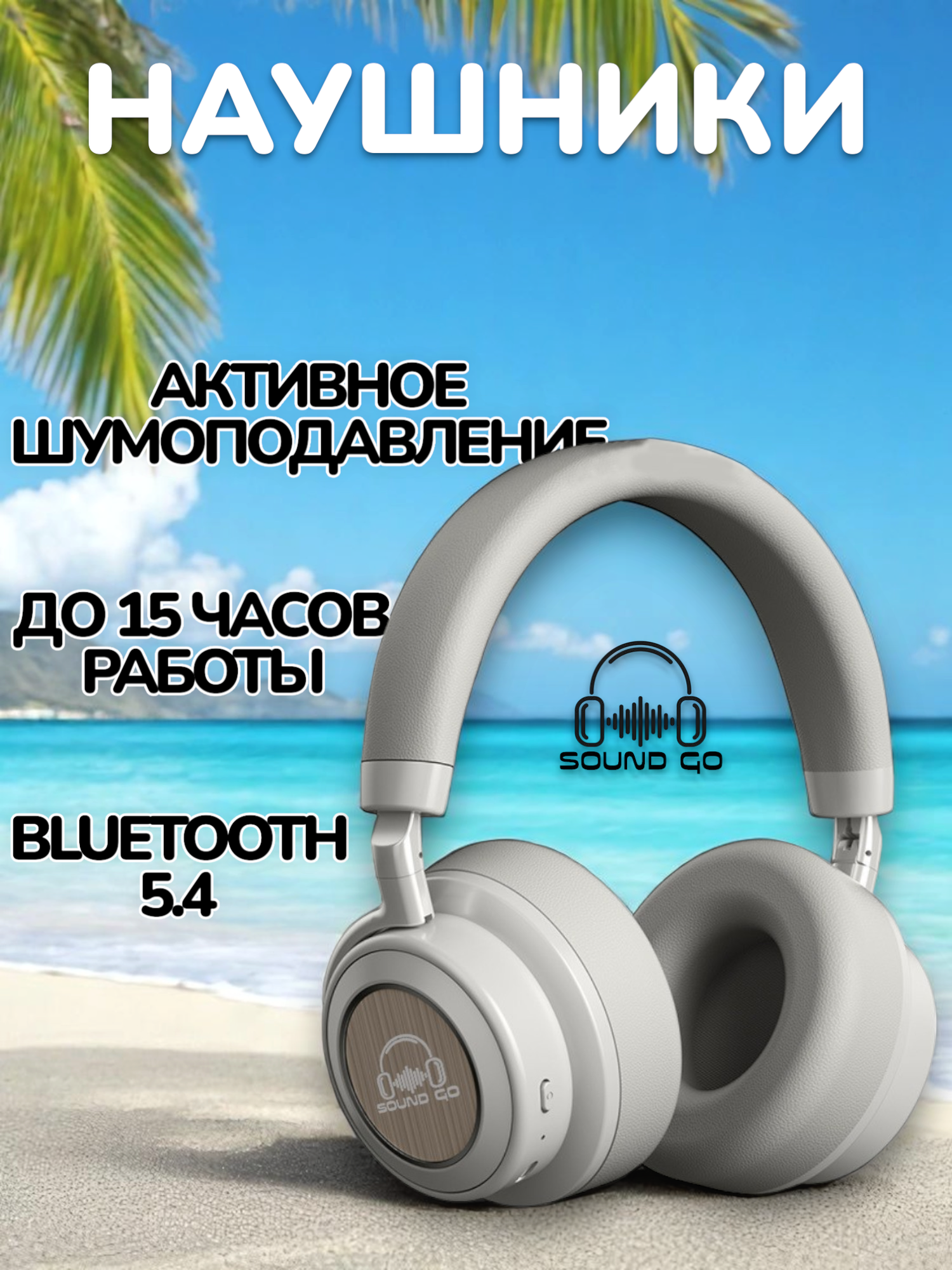 SOUND GO - VJ364 ANC grey. Беспроводные наушники с активным шумоподавлением