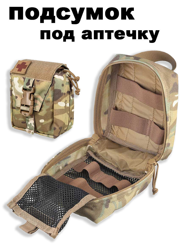 Подсумок под аптечку Wartech Лекарь UP-103-MCN, отрывной, Multicam