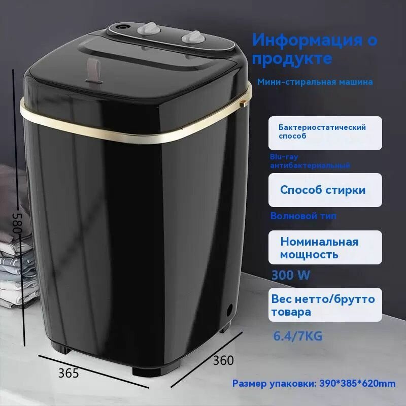 Мини стиральная машинка , стиральная машина малютка с отжимом,7,5 кг черное