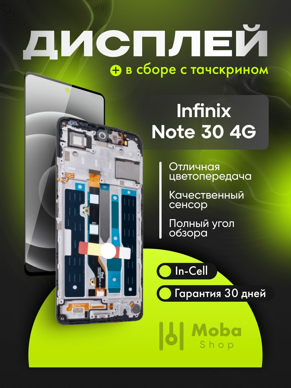 Дисплей для Infinix Note 30 4G модуль Черный - OR