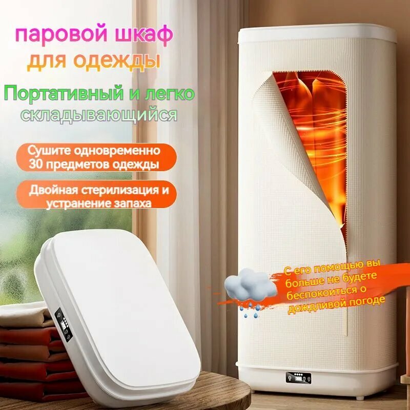 Паровой шкаф для одежды — фото 1