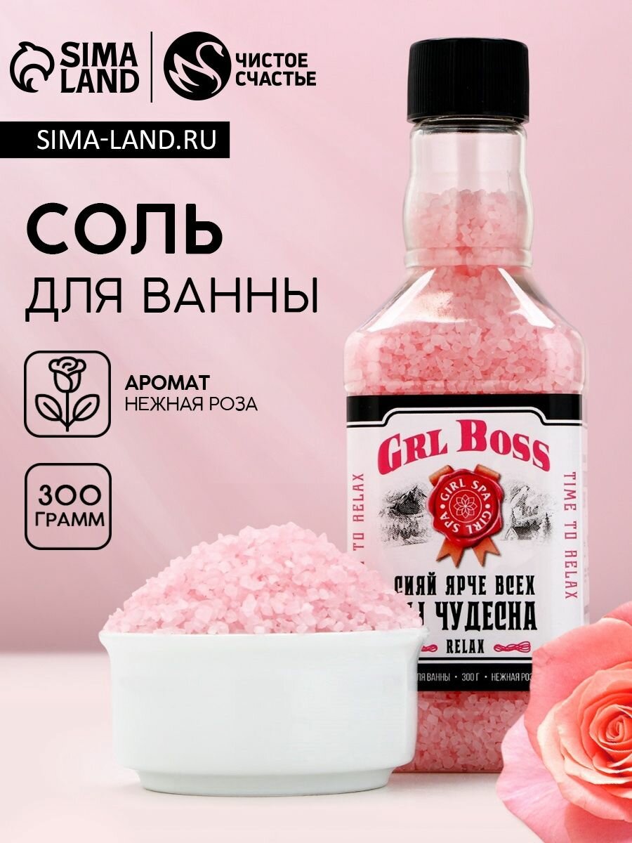 Соль для ванны Чистое Счастье GRL BOSS "Новый год", 300г, флакон-виски, цвет розовый