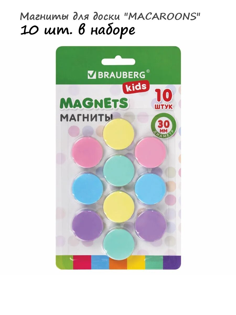 Магниты для доски 10 шт, арт. 272521