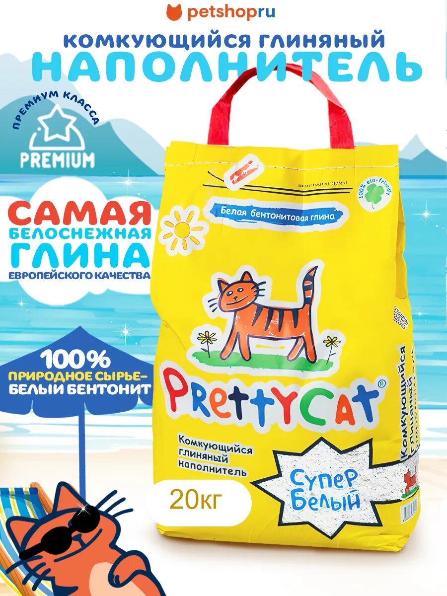 PrettyCat Комкующийся наполнитель, супер белый, 20 кг