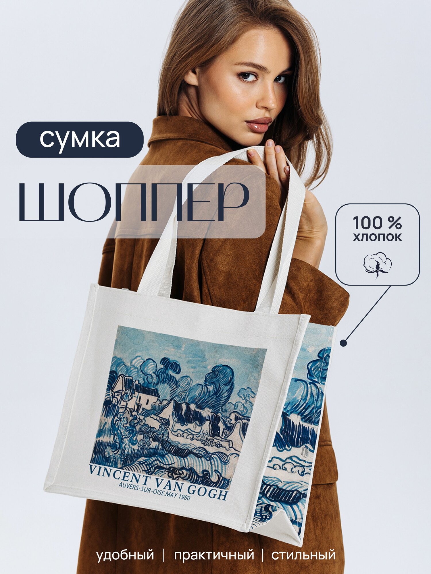 Сумка шоппер