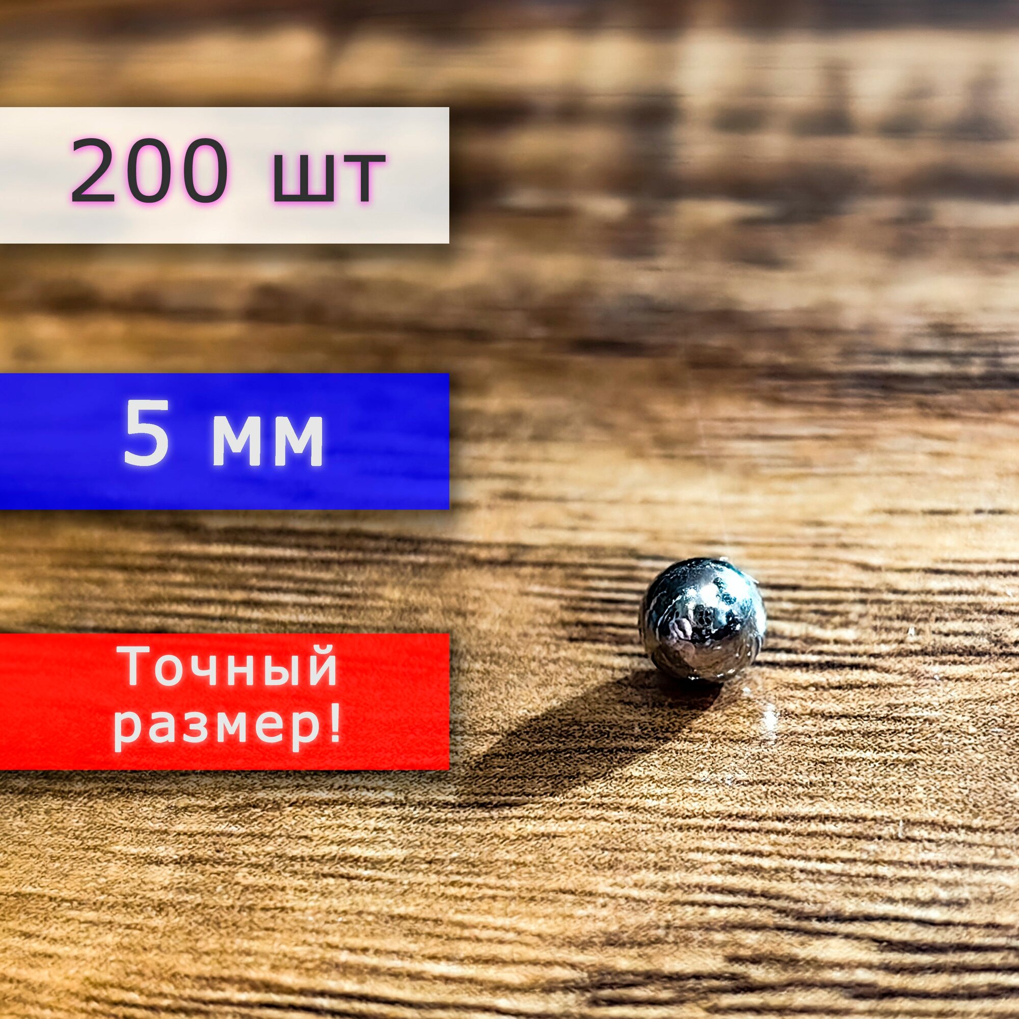 Неодимовый магнит для крепления универсальный мощный (магнитный шар) 5 мм (200 шт)