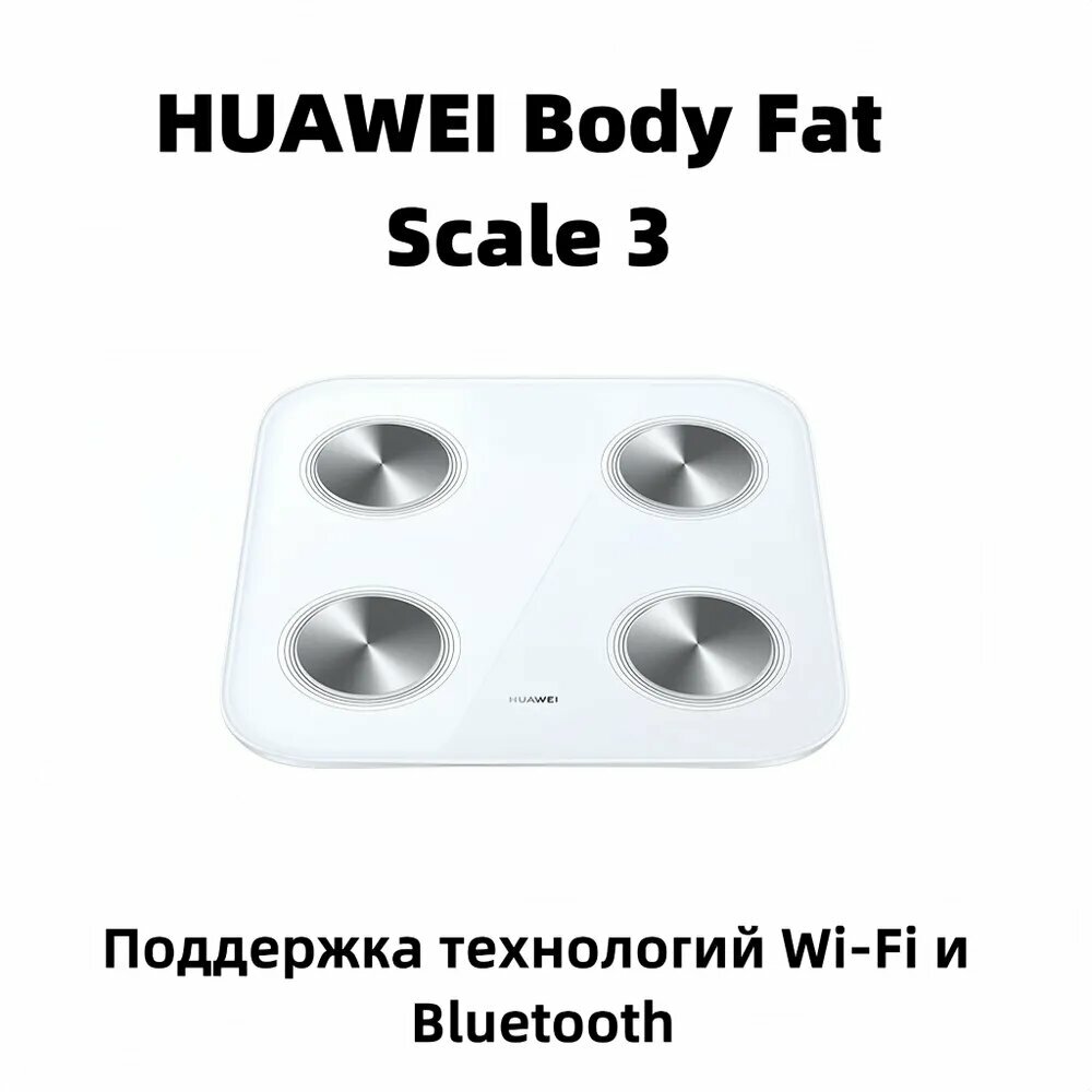 Умные весы Huawei, анализатор состава тела, Bluetooth, Wi-Fi, точные измерения, вес, ИМТ нагрузка 150 кг