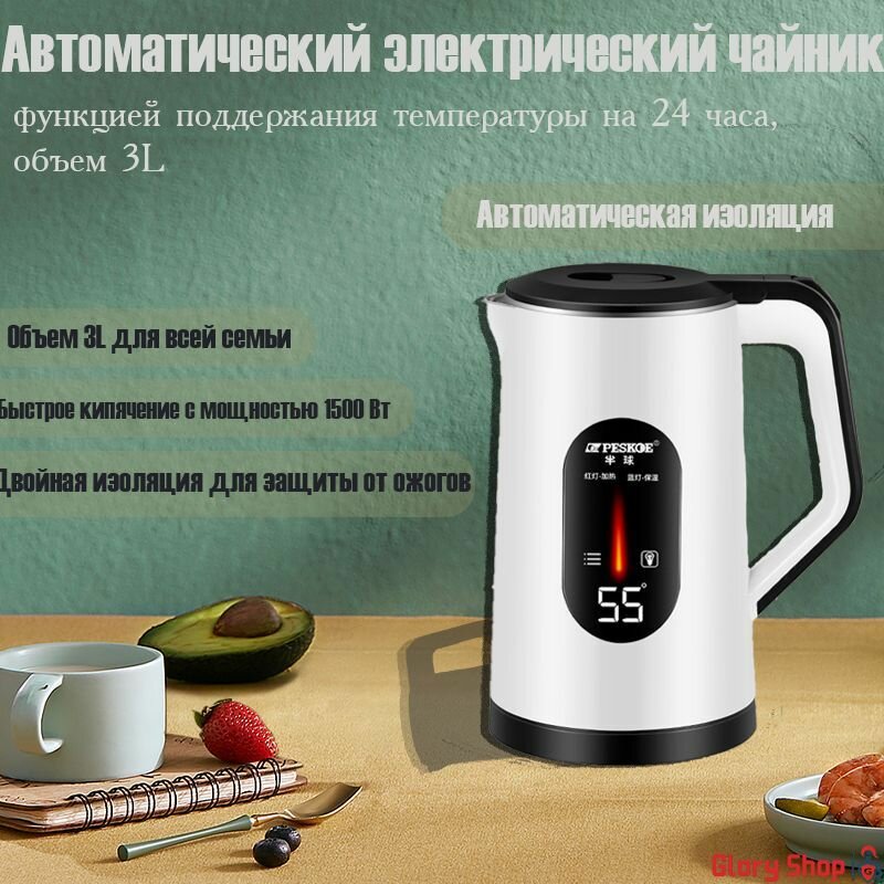 Автоматический электрический чайник с функцией поддержания температуры на 24 часа, объем 3L,1