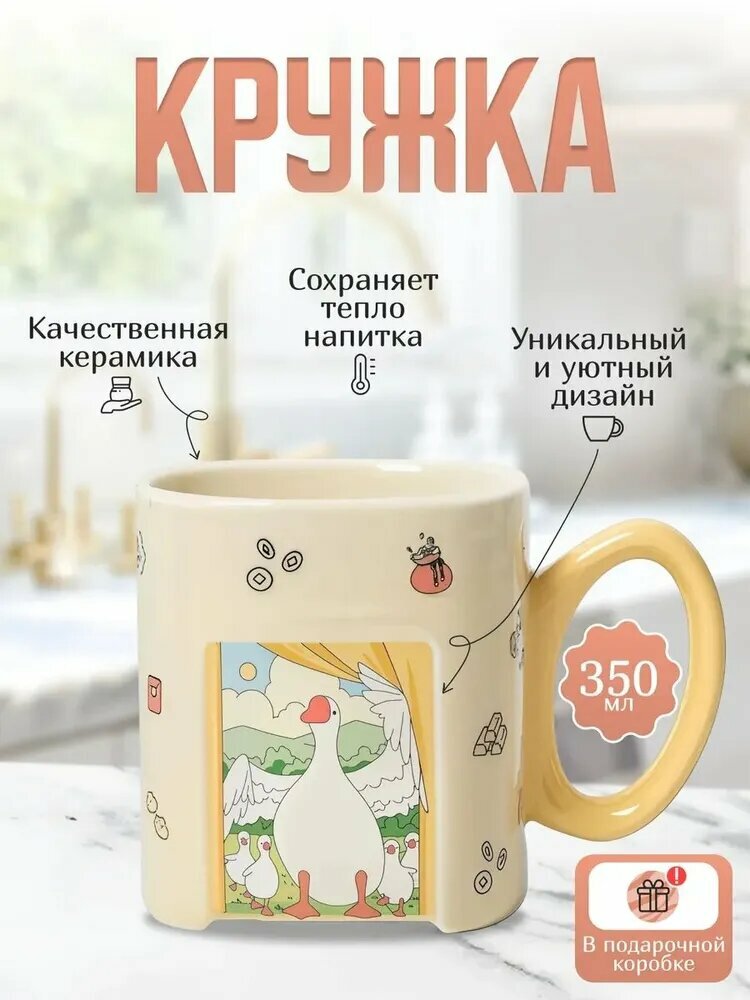 Кружка "Кружка керамическая для чая и кофе с гусями", 350 мл, 1 шт