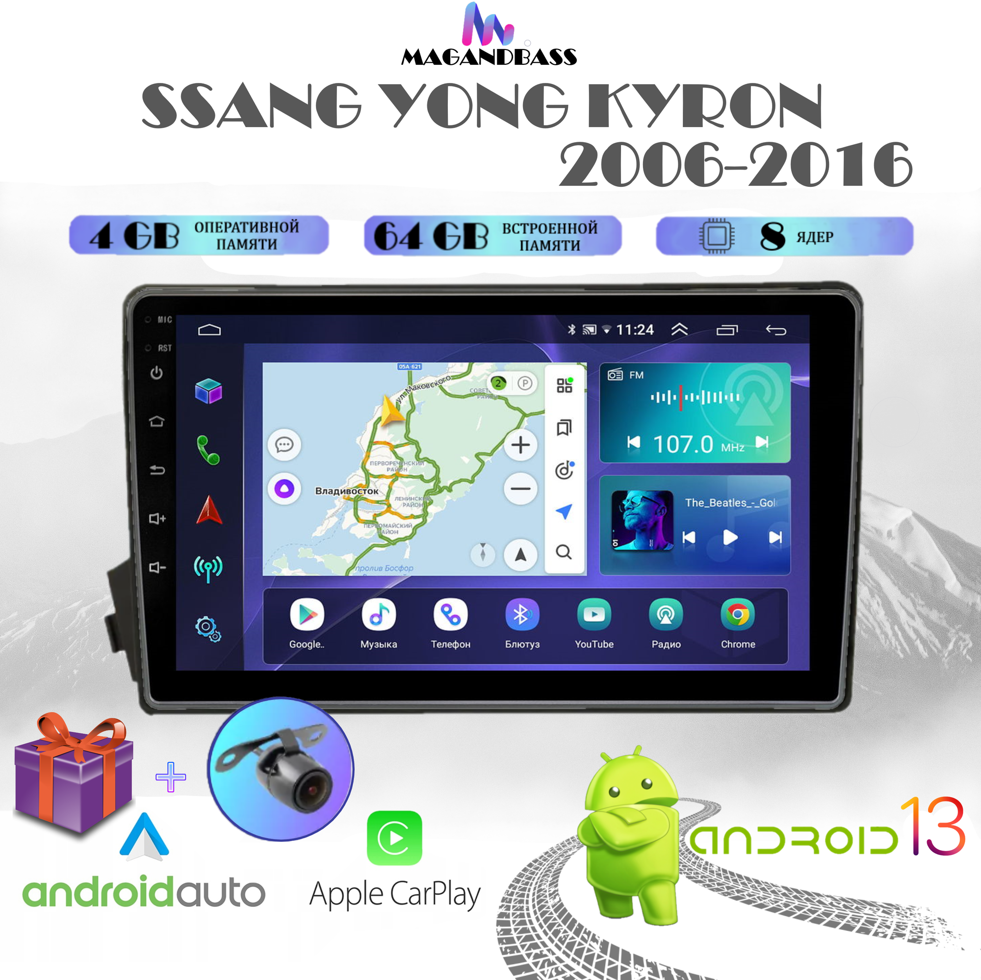 Магнитола на Ssang Yong Kyron (2006-2016), 4/64 GB, Android 13, Bluetooth, WiFi, CarPlay, GPS, FM, QLED экран, 8 ядер процессор + переходная рамка