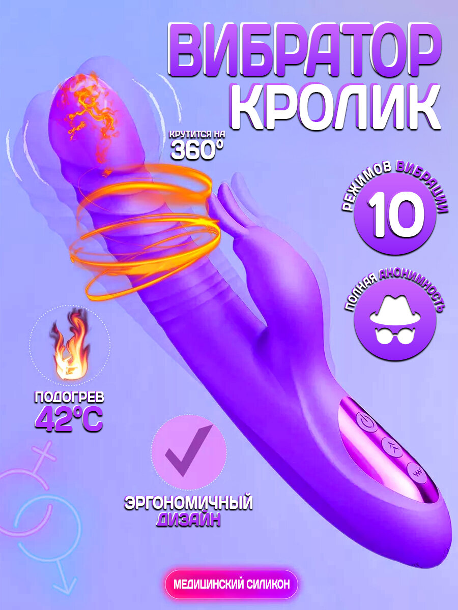 Вибратор кролик женский с двойной стимуляцией, 10 режимов, подогрев