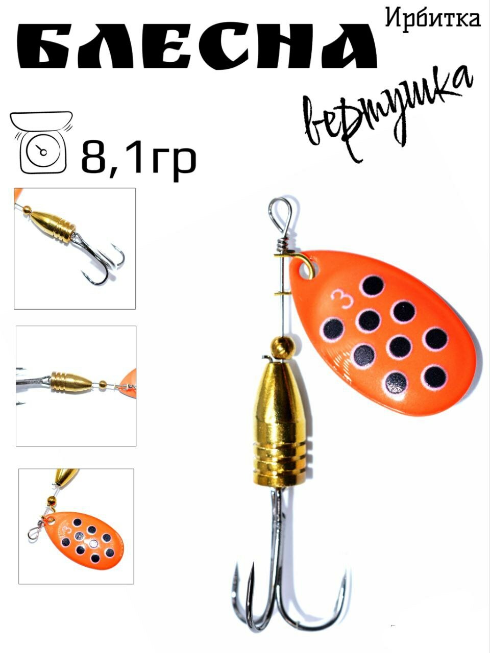 Блесна Ирбитка, вертушка (Ассорти), 8.1 гр.