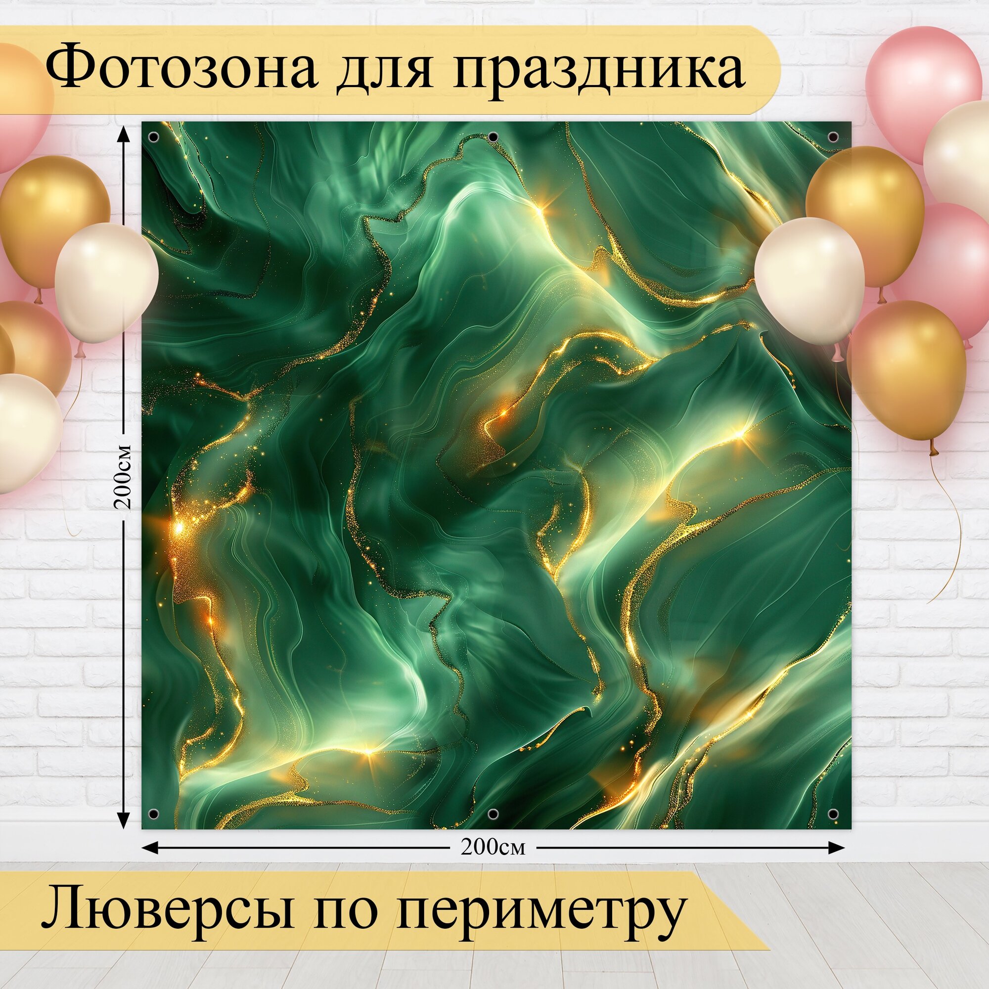 Фотозона баннер для фотосессии