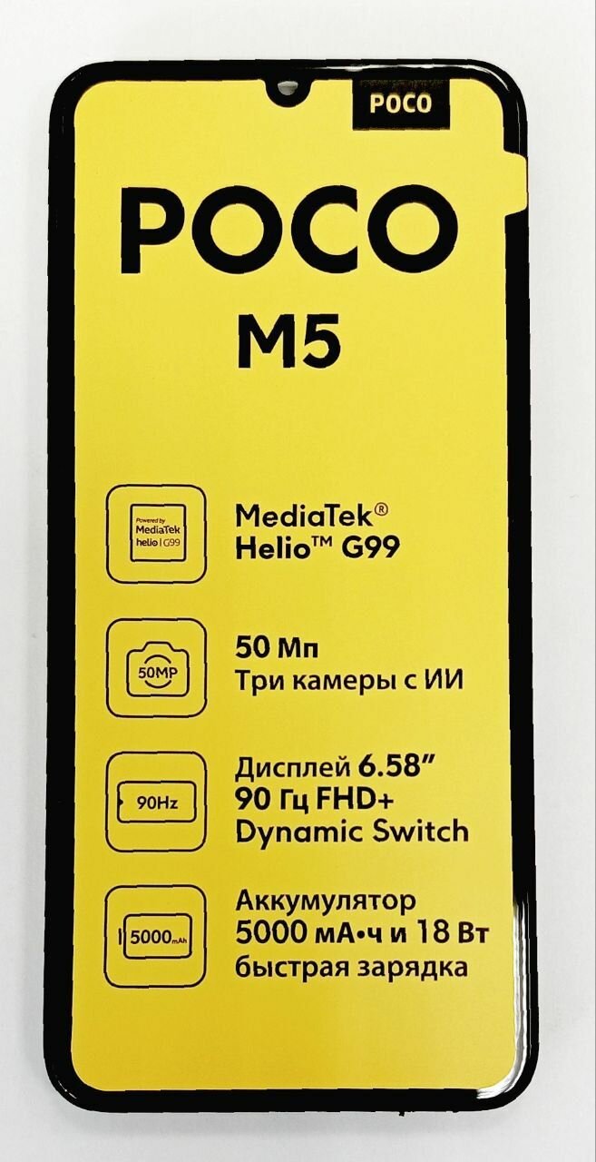 Дисплей в сборе с рамкой 6.58" для смартфона POCO M5 560001L19C00