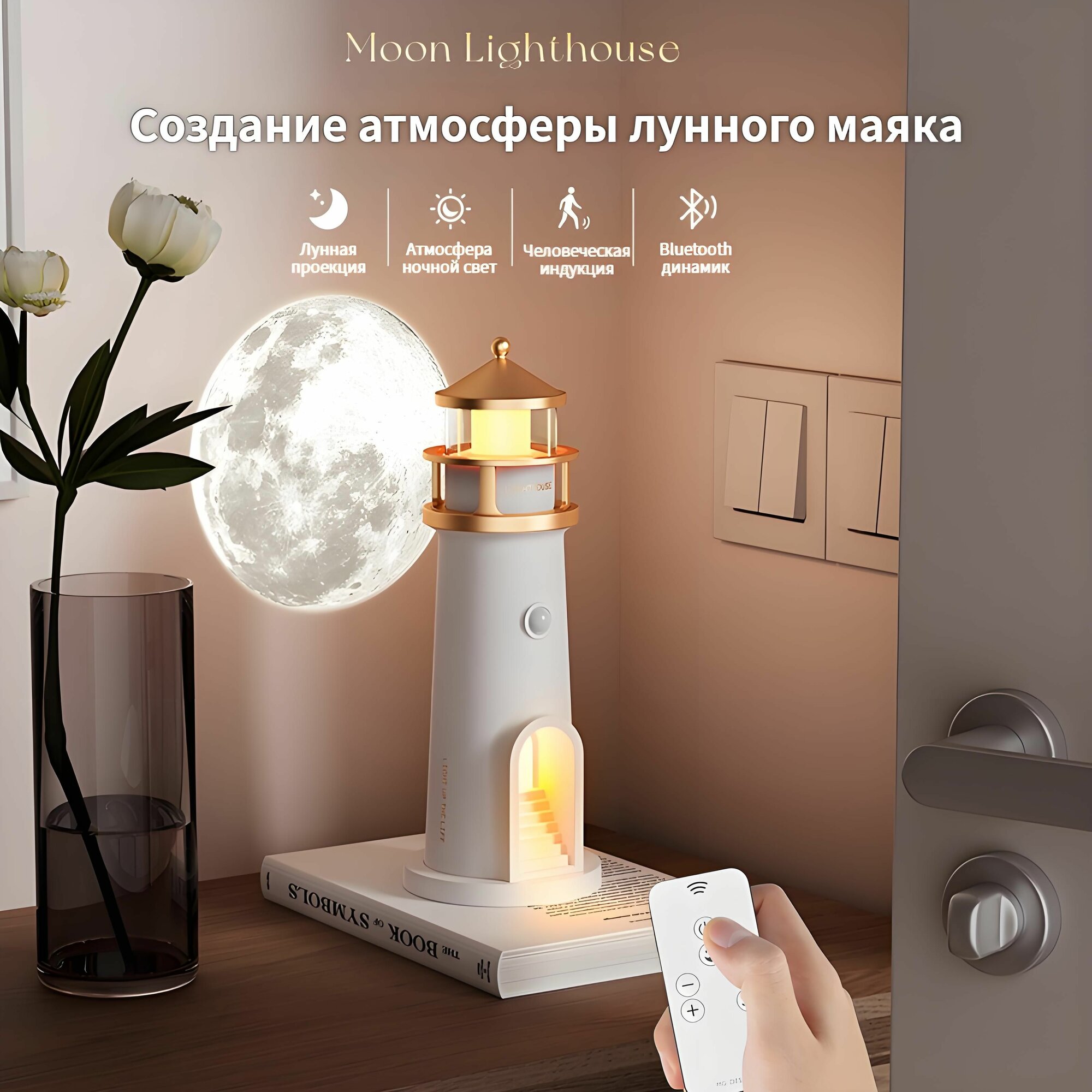 Ночник с проекцией маяка, прикроватные тумбочки для спальни и украшения гостиной