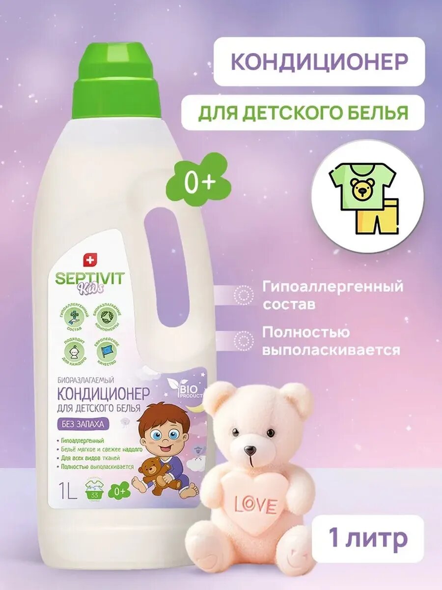 Кондиционер для Детского белья 1л 375