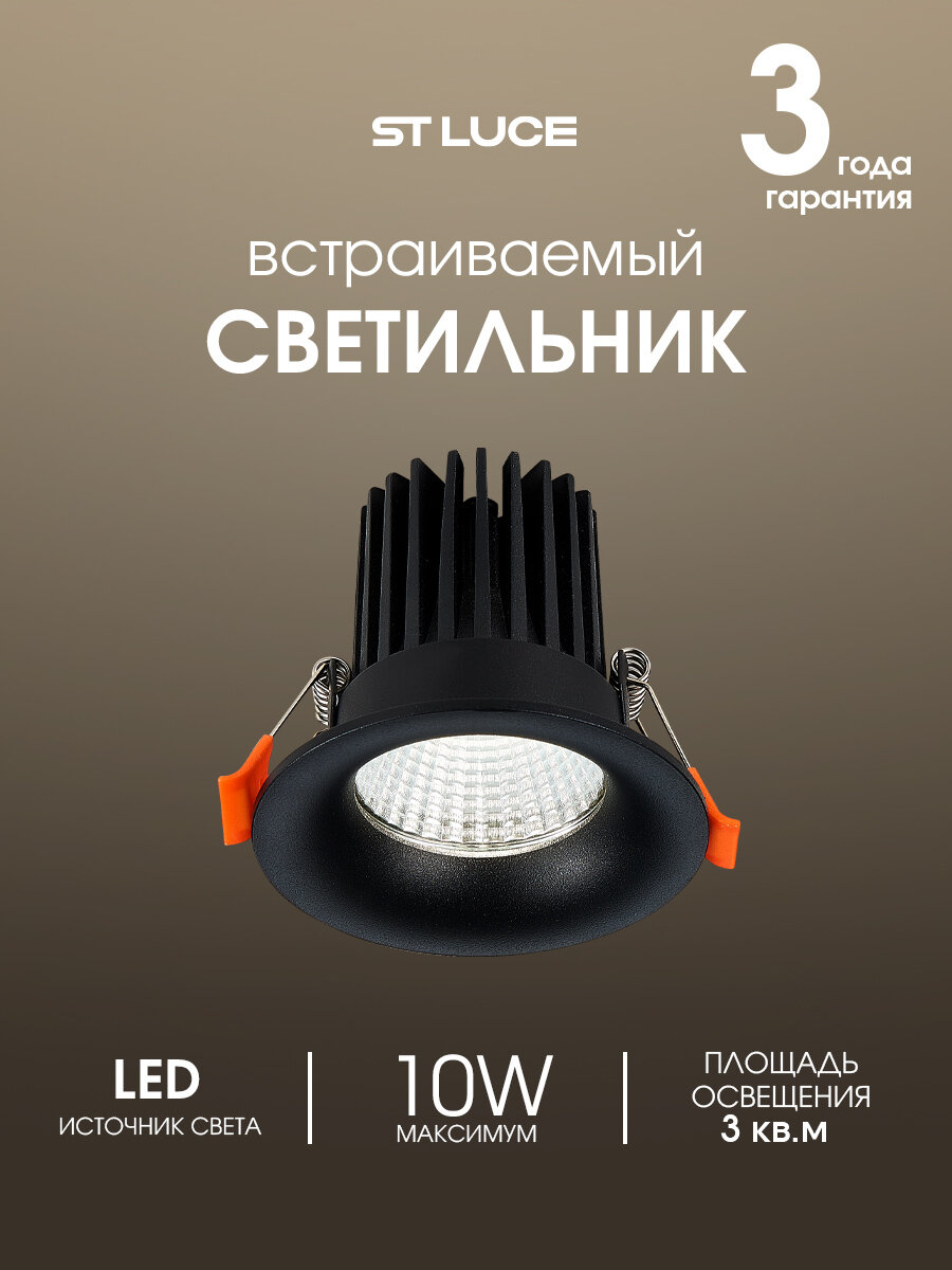 Встраиваемый светильник светодиодный ST Luce Черный, LED 10W, 4000K, IP20 ST703.448.10