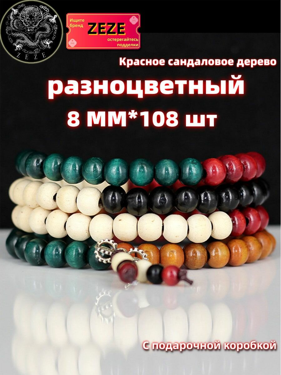 Четки буддийские, ручная работа,8 мм*108 шт, Сандаловое дерево, С подарочной коробкой