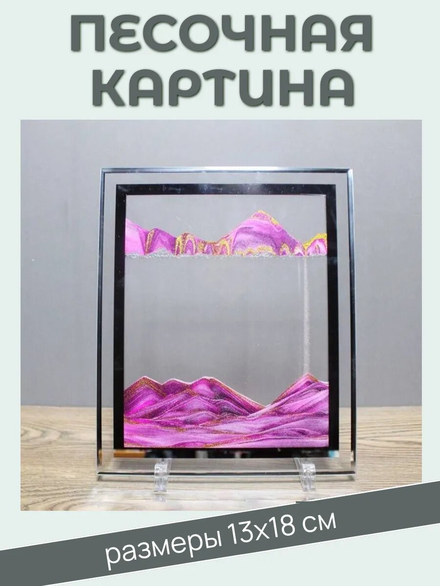 Песочная картина интерьерная 13х18 см, антистресс, цвет розовый