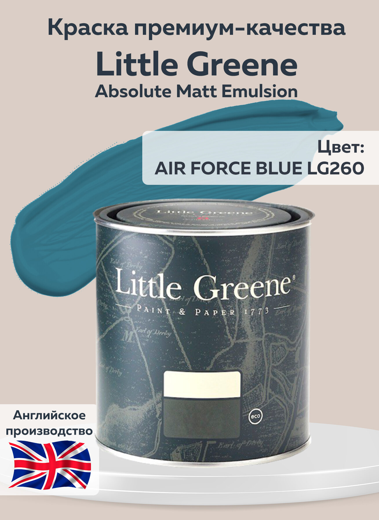 Краска Little Greene Absolute Matt Emulsion, 250 мл, цвет AIR FORCE BLUE LG260