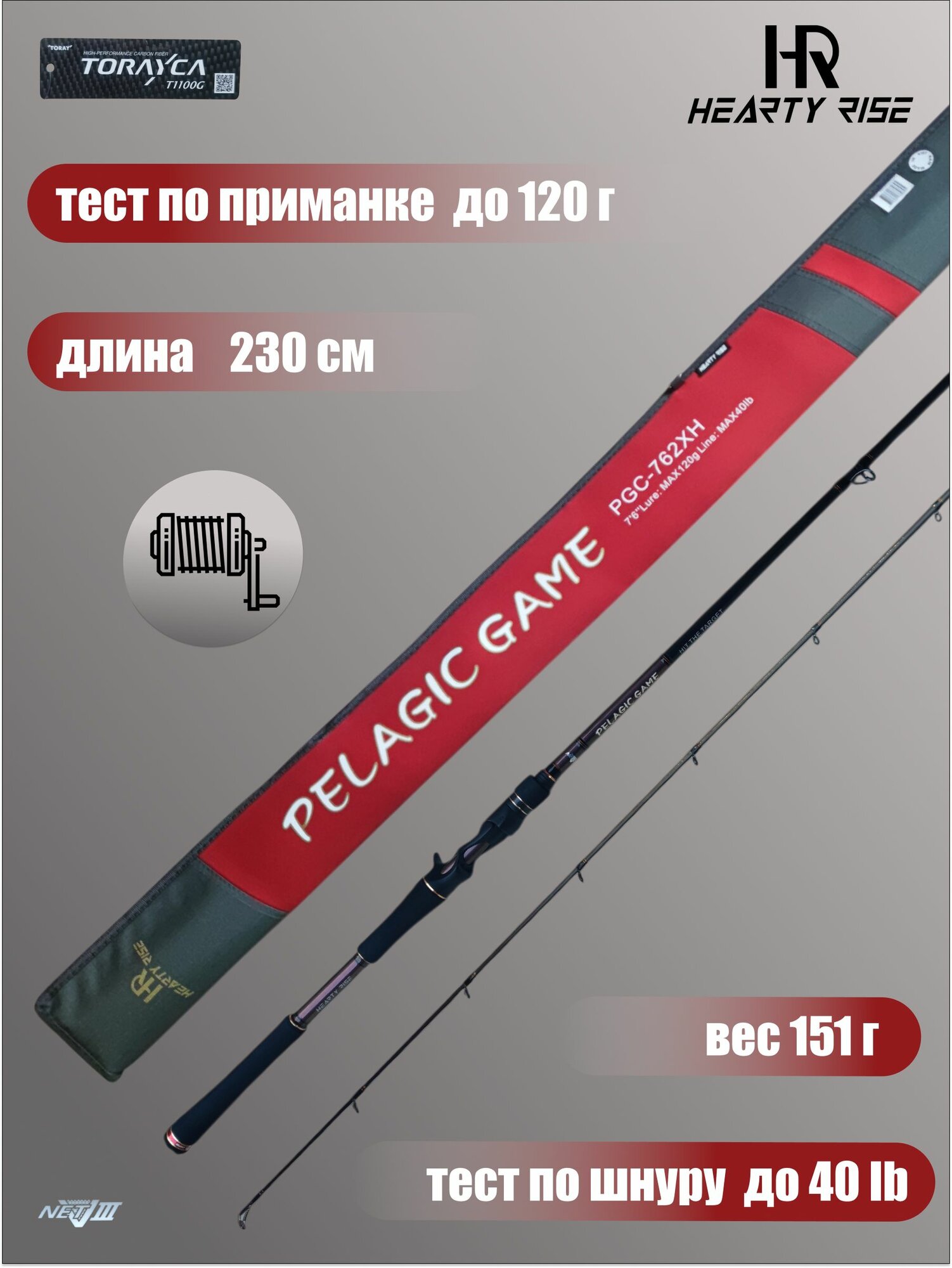 Удилище Кастинговое Hearty Rise Pelagic Game Casting PGC-762XH, 2.3м, до 120 г