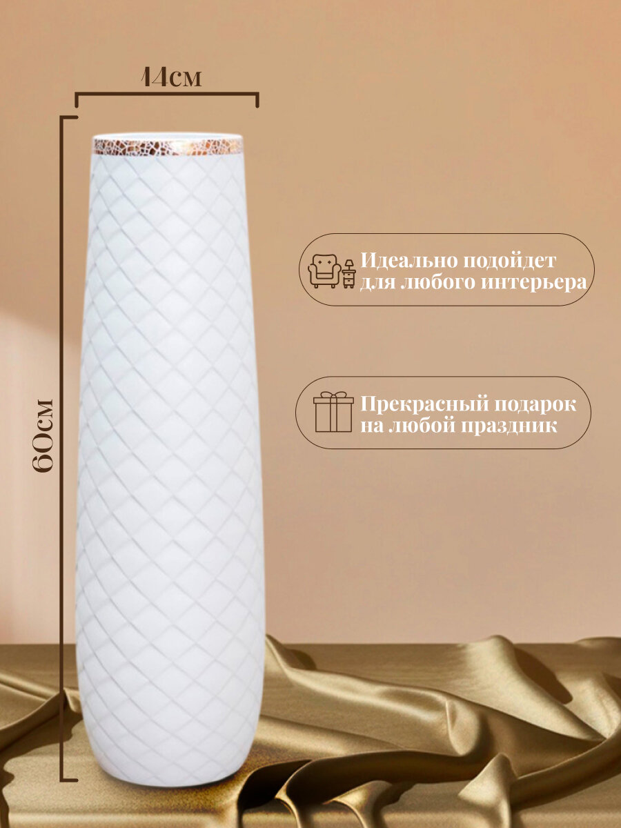Ваза напольная «Геометрия люкс», ромбики, d=14 см, h=60 см, керамика, белая