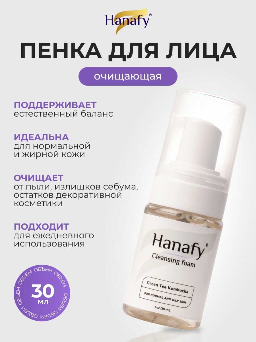 Пенка для умывания Hanafy с комбучей 30 мл