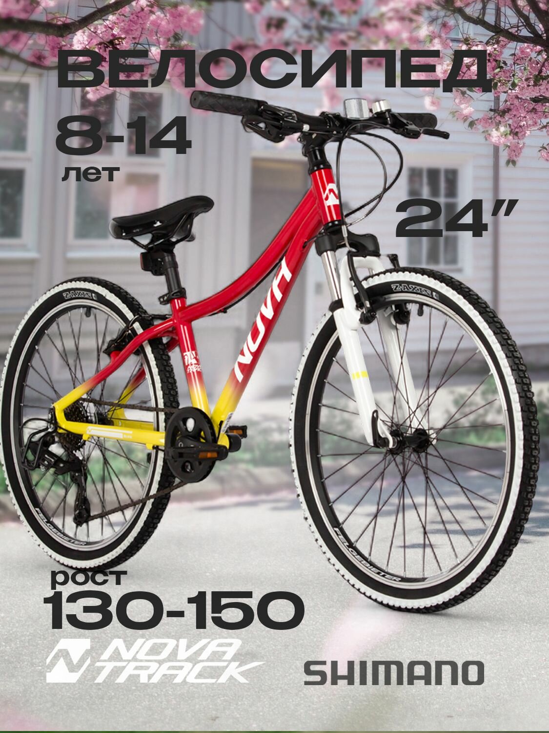 Велосипед подростковый NOVATRACK 24" KATRINA, рама 12" красный-жёлтый, 7 скоростей, TY300/EF41/TZ500, V-Brake