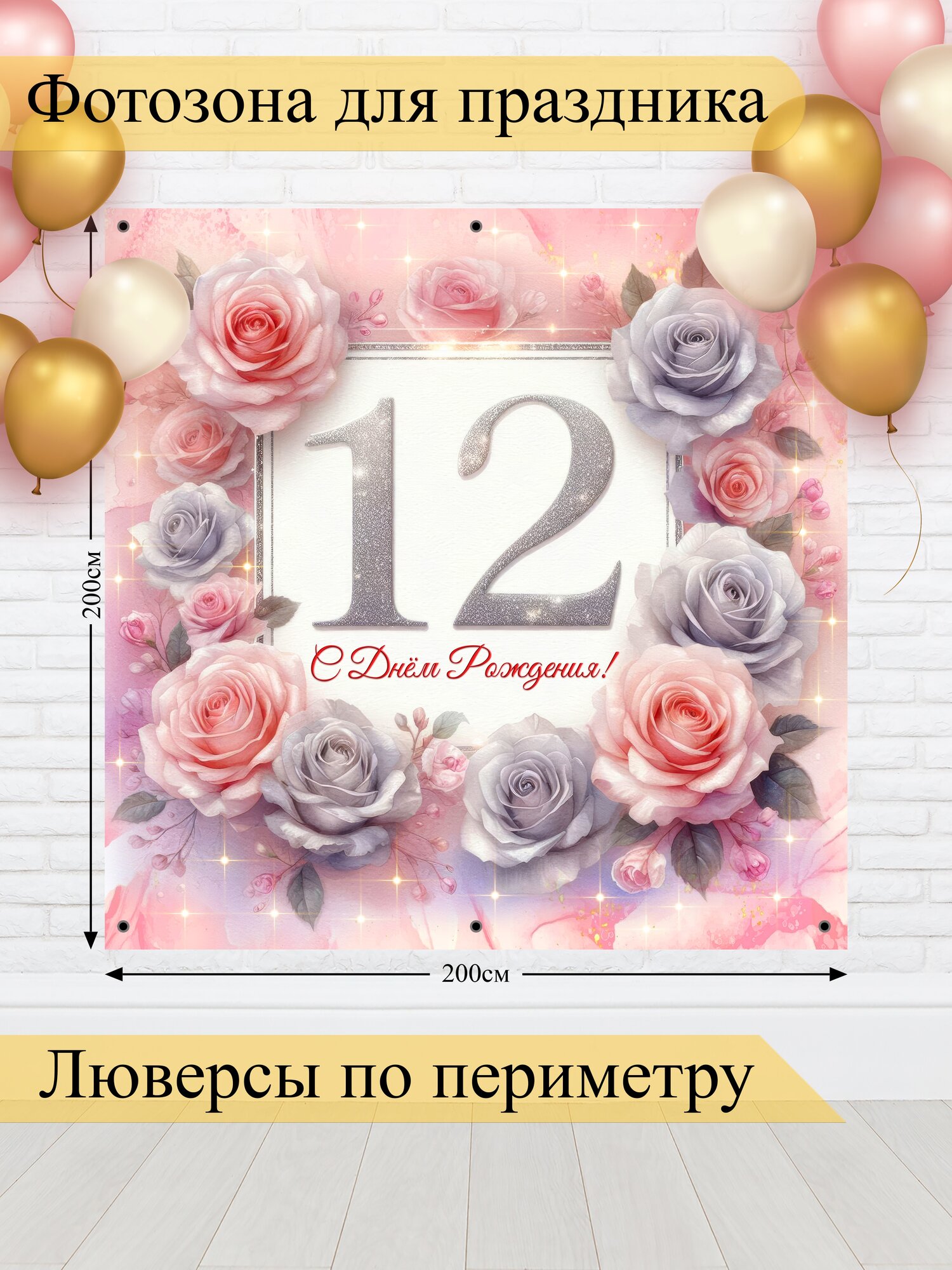 Фотозона Стиль Города, баннер к празднику, Дню Рождения, Юбилею, вечеринке, 2х2 м