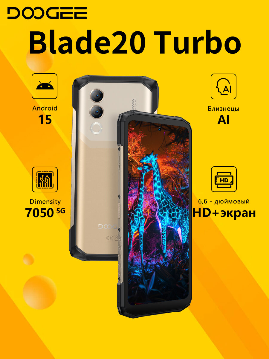 Смартфон DOOGEE Blade20 Turbo 5G 8/256 ГБ, Dimensity 7050,10300 мАч, Android 15,6,6" HD+, Dual nano SIM, золото