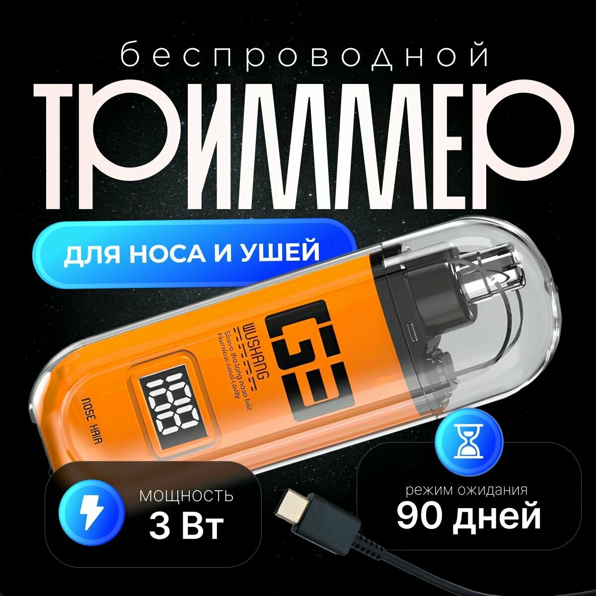 Триммер для носа и ушей G-