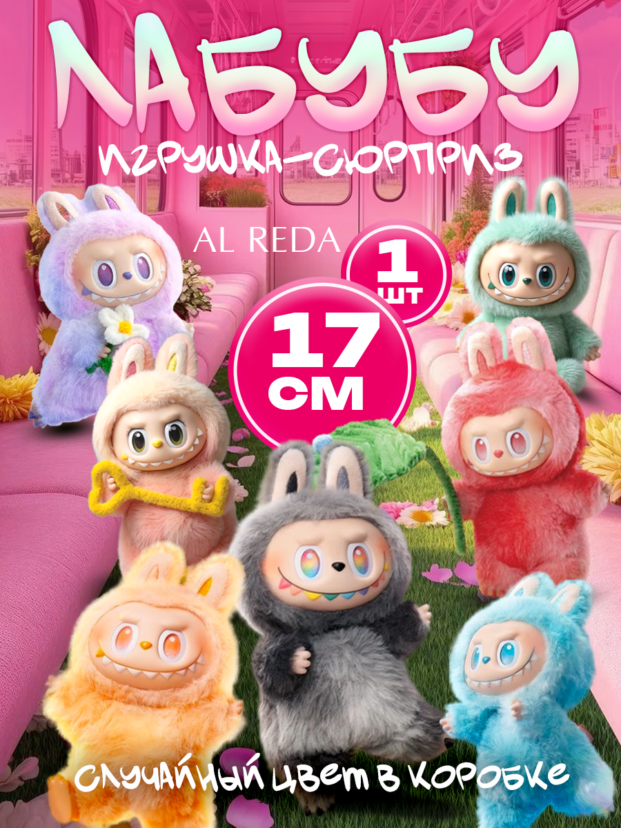 Мягкая игрушка Лабубу брелок - LABUBU