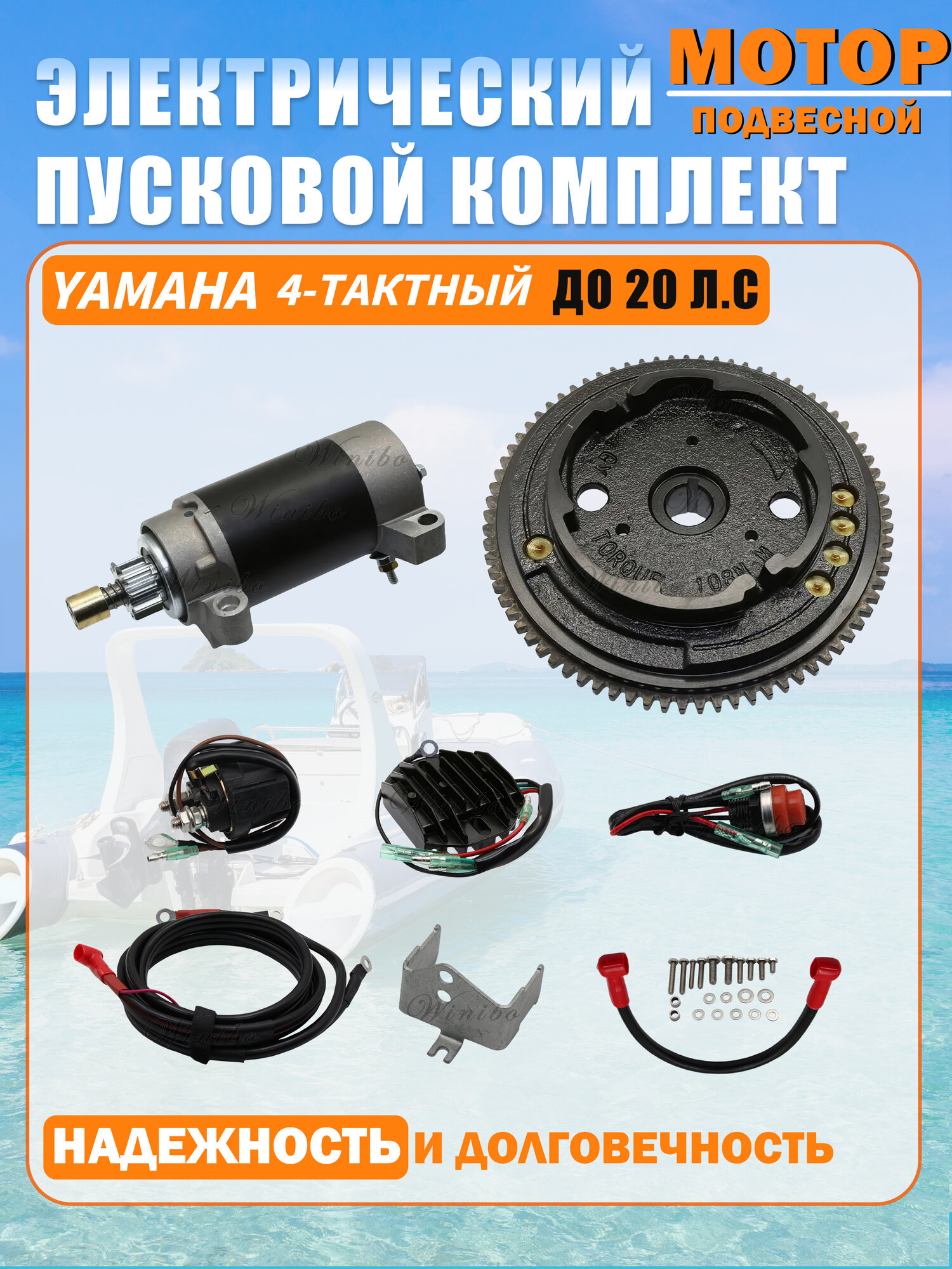 Электрический стартовый комплект для YAMAHA F20 4-тактный 20л. с