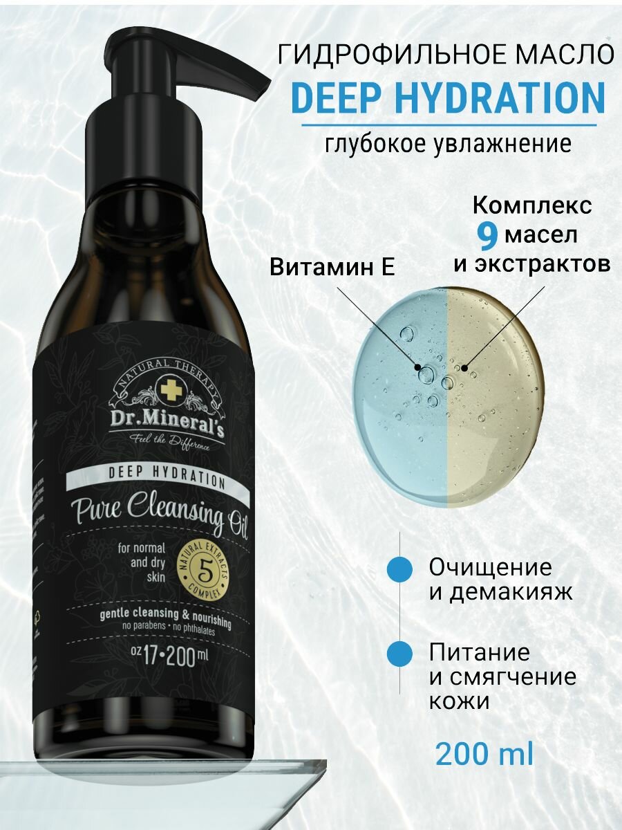 Dr. Mineral's, Гидрофильное масло для умывания с натуральными экстрактами, очищение и снятие макияжа, увлажнение кожи