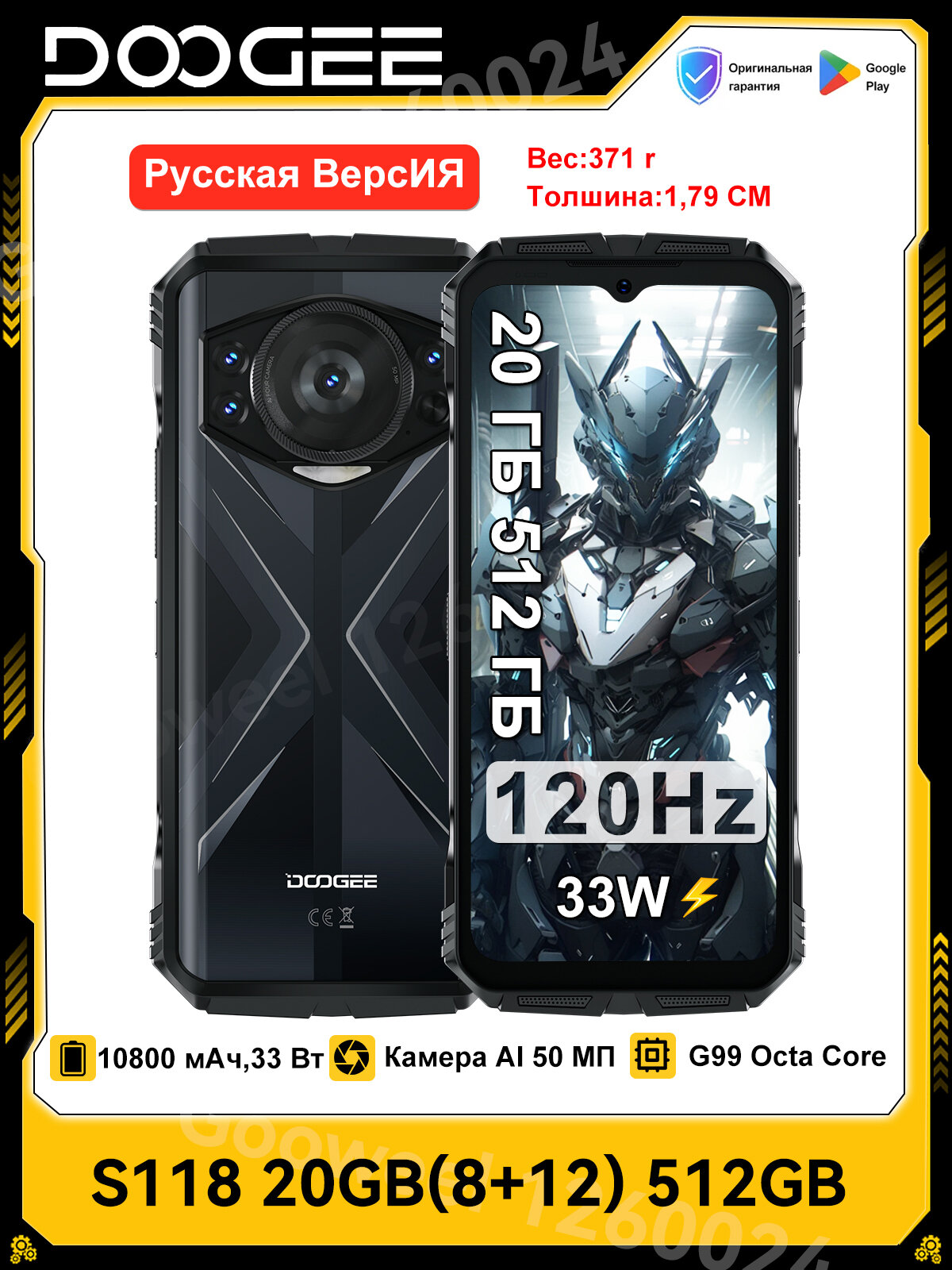 Смартфон Doogee S118 8/512 ГБ,10800 мАч, Android 14, Серебряный