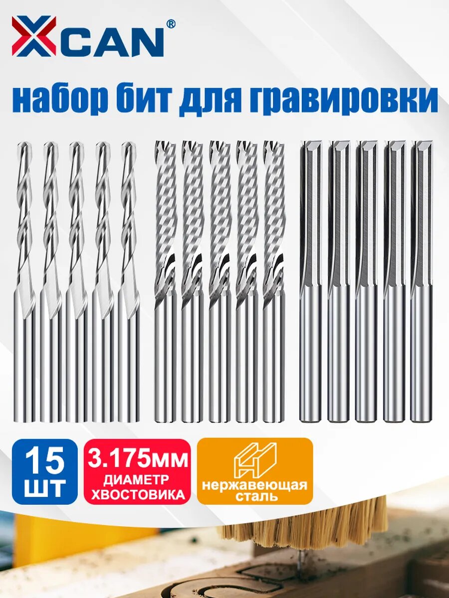Набор концевая фрез по дереву для гравера 2,0-3,175мм 15 шт
