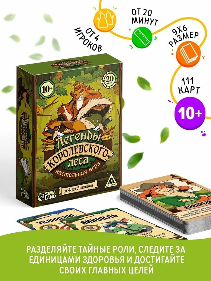 Настольная игра Лас Играс "Легенды королевского леса", 112 карт, 10 +