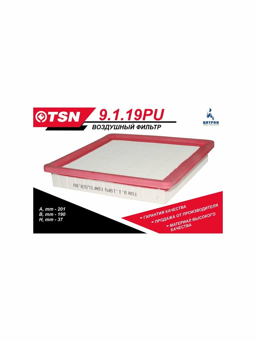 Фильтр воздушный TSN 9119PU