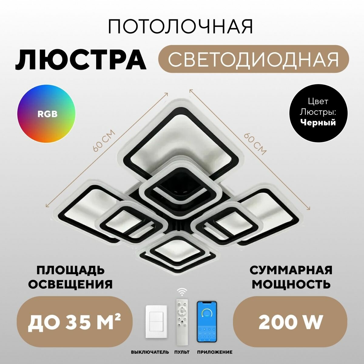 Люстра потолочная. Светильник светодиодный Led, 200w. Современная яркая лампа Tienda de milagros, диммируемая, с пультом управления.