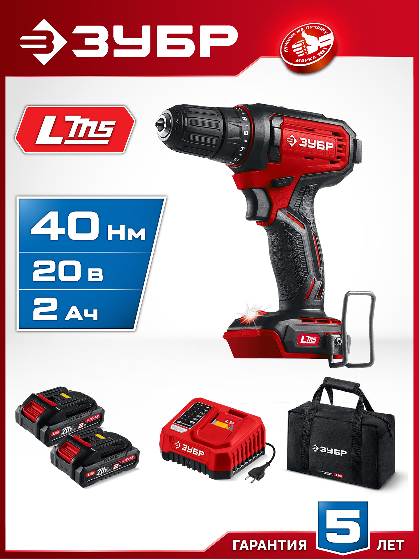 ЗУБР 20 В, 40 Н·м, 2 АКБ LMS (2 А·ч), дрель-шуруповерт, сумка (ДШ-40-22)